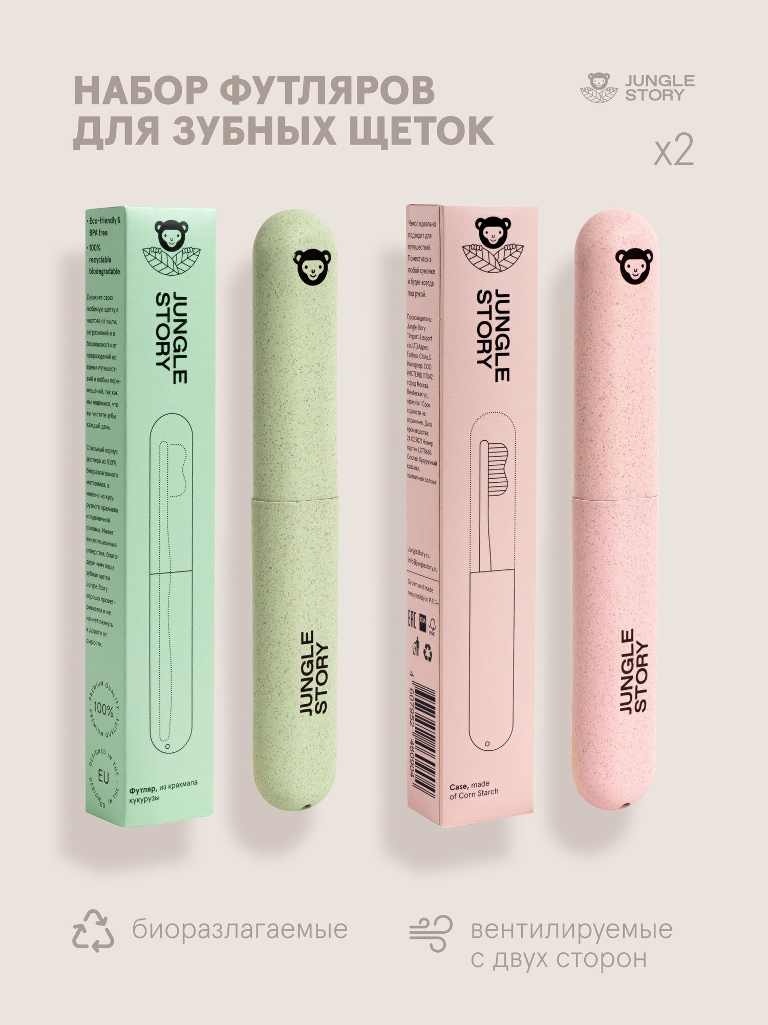 Дорожный флакон Jungle Story