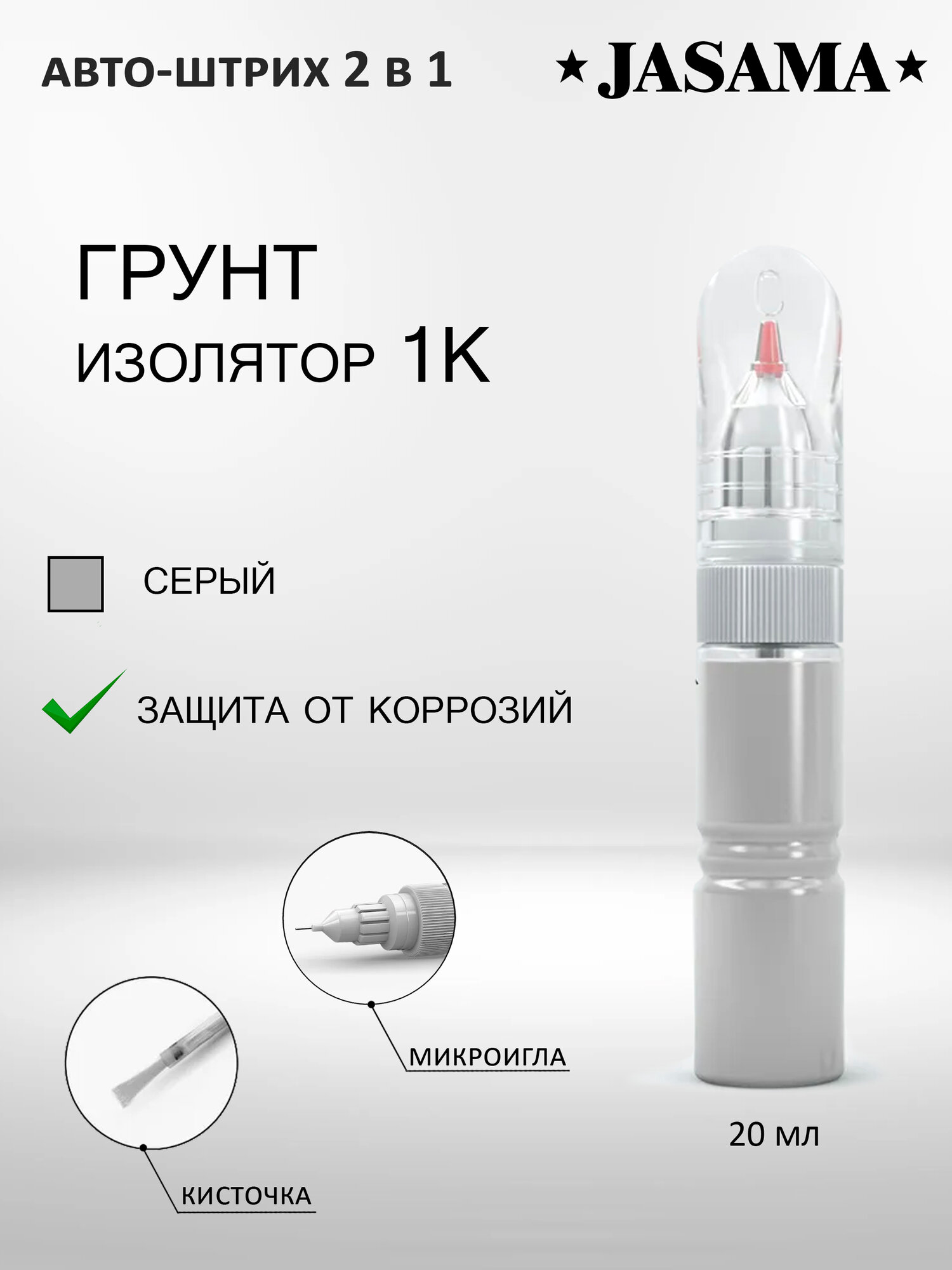 Грунт изолятор серый