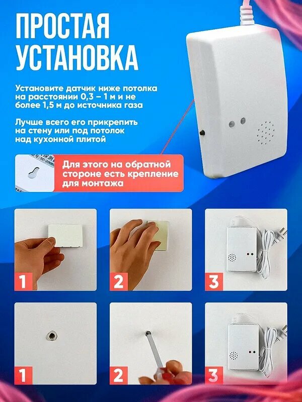 Датчик утечки газа "Белый", накладной, проводной, акустический