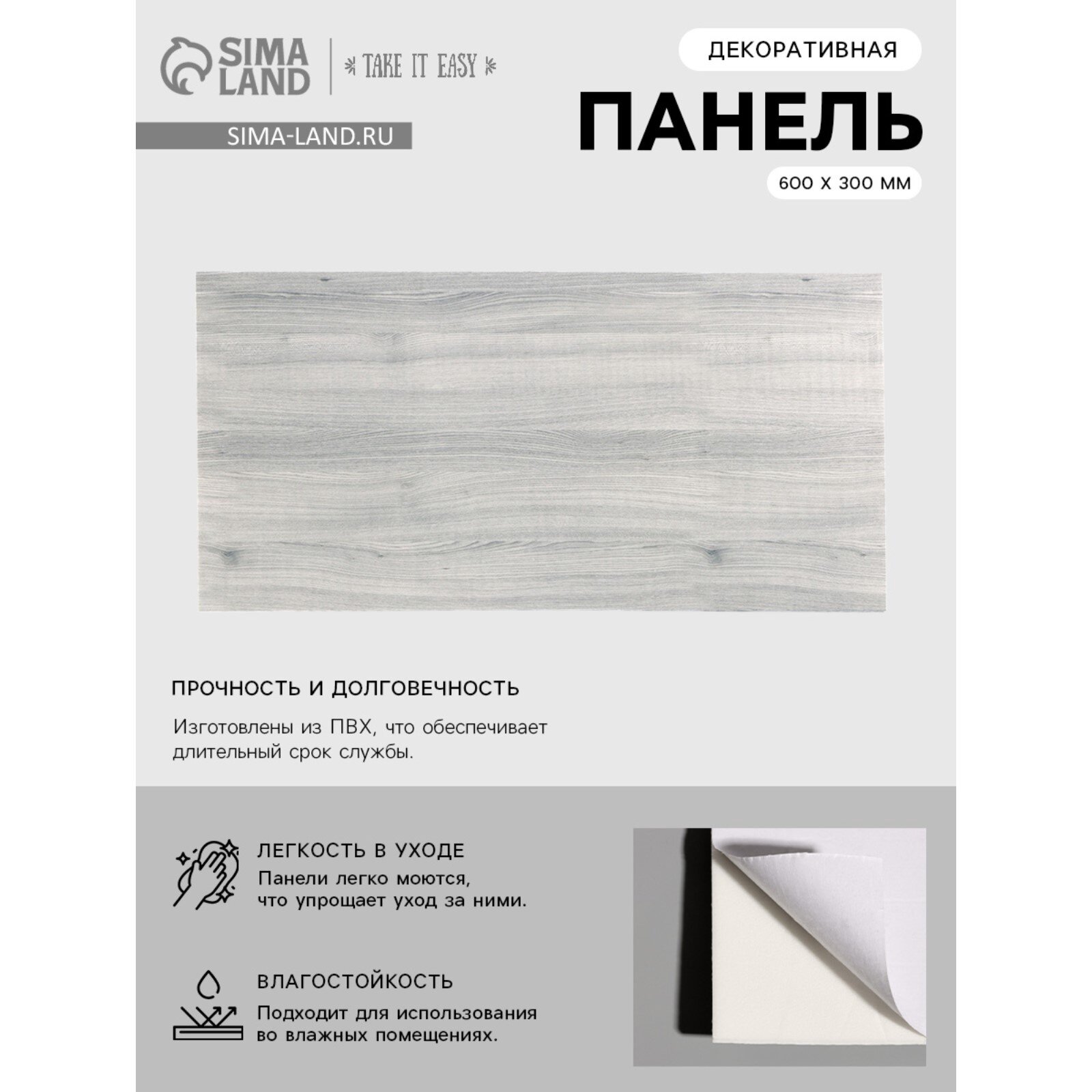 Панель ПВХ самоклеящаяся TAKE IT EASY «Доска», 600×300 мм, цвет светло - серый
