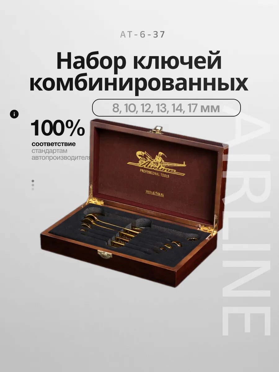 Набор ключей комбинированных AIRLINE AT-6-37, Cr-V сталь, матовое хромирование, 8-17 мм, 6 шт
