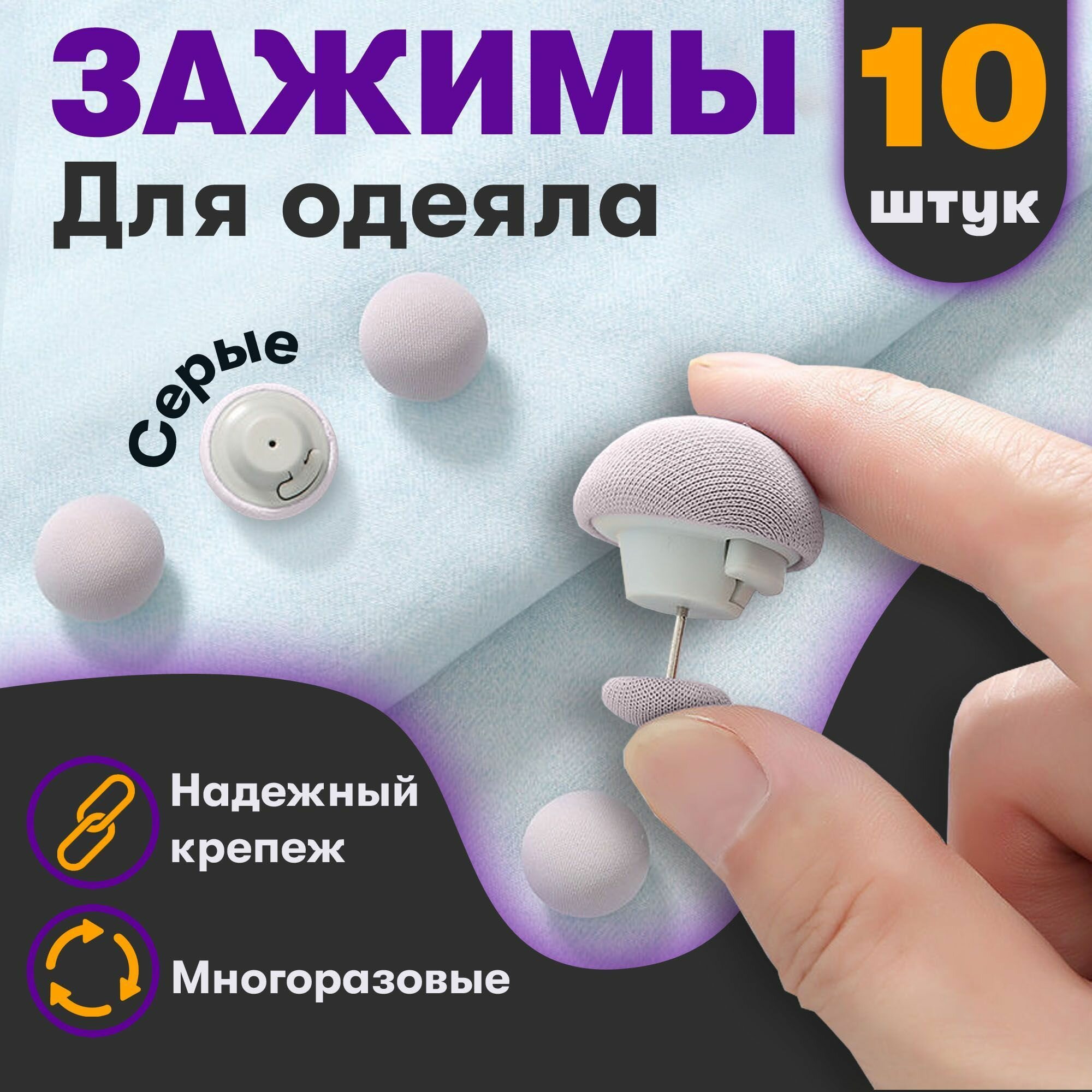 Фиксатор для пододеяльника с металлической иглой, набор для надежной фиксации, серый, удобство и долговечность