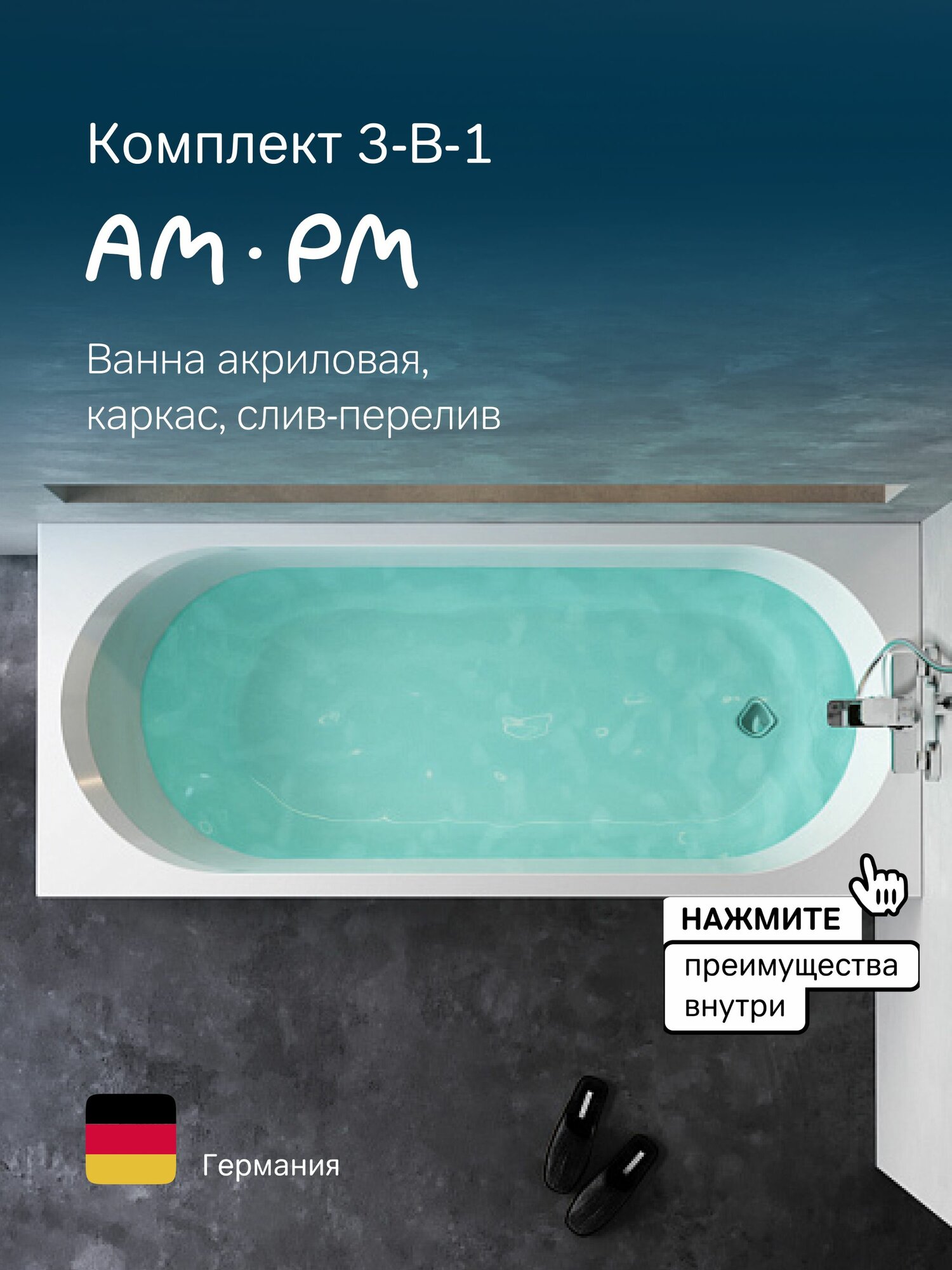 Ванна с каркасом AM.PM X-Joy, комплект 3в1, 165x70, слив-перелив, цвет белый