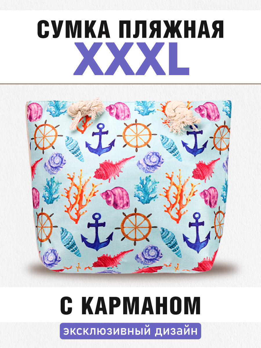 Сумка пляжная