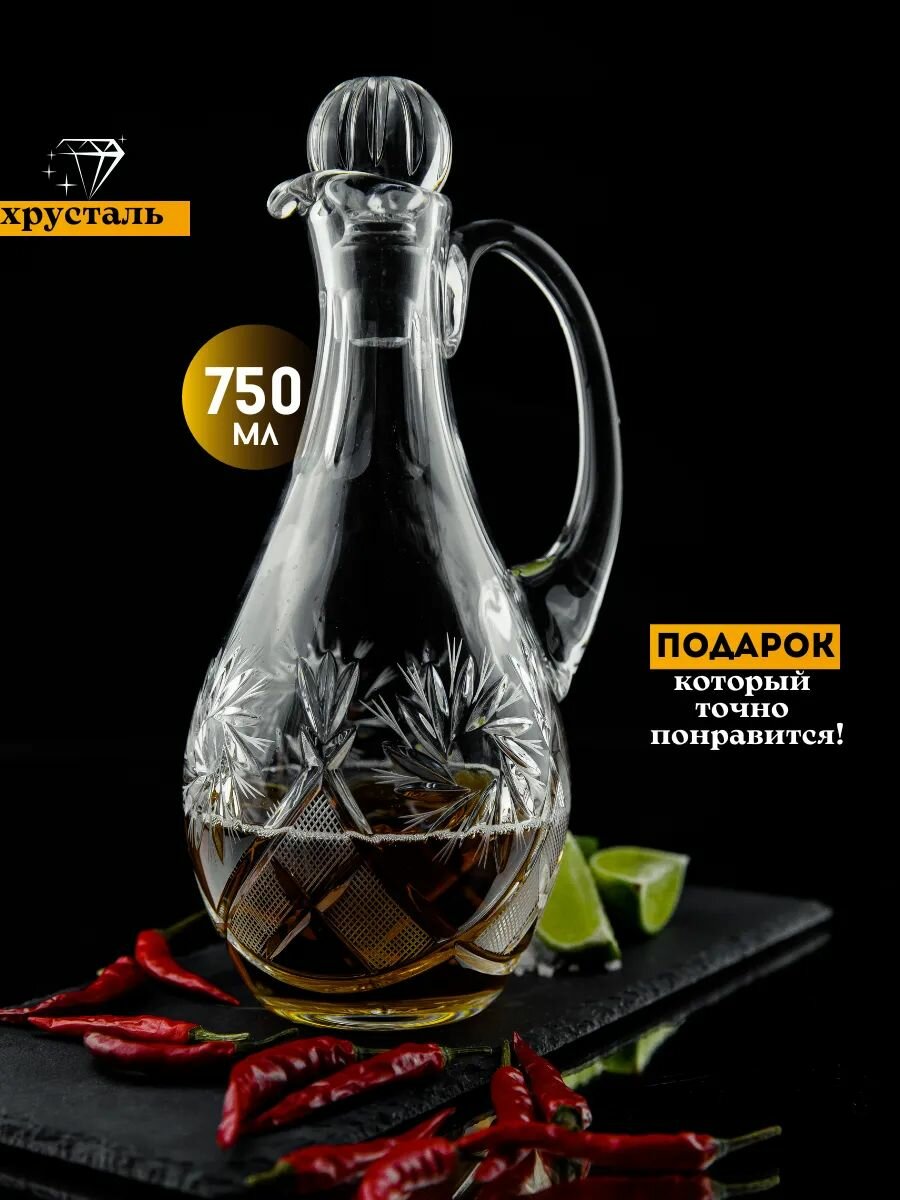 Хрустальный графин с ручкой для любых напитков (объем 750мл), Неман