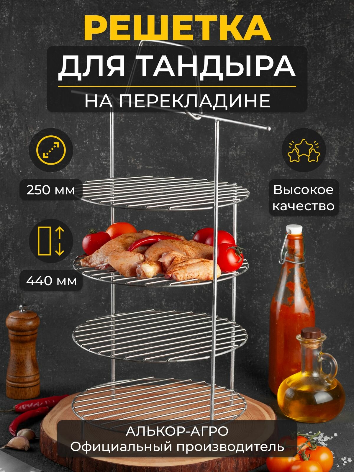 Этажерка для тандыра 25х44 без бортов и подарок