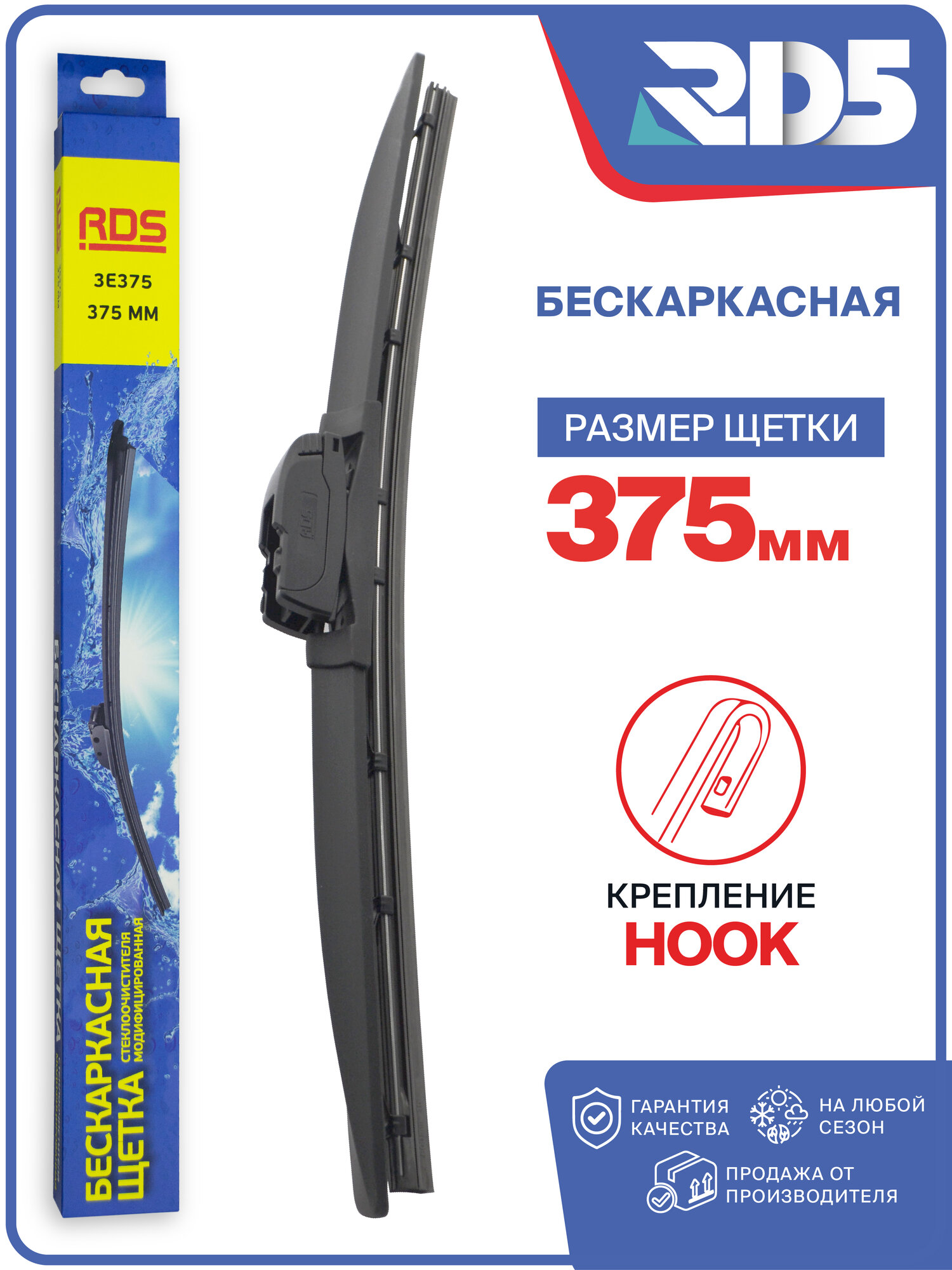 350 мм. Бескаркасная щетка стеклоочистителя RD5 дворник с креплением Hook Крючок