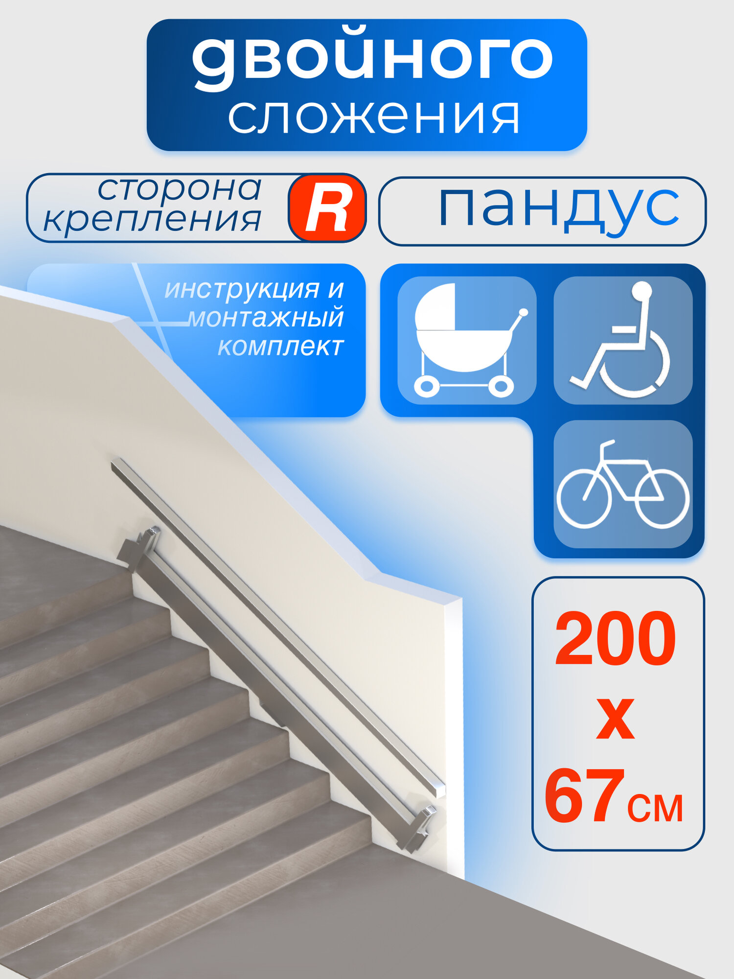 Пандус откидной - двойного сложения (сборный) 200 см (крепление справа)