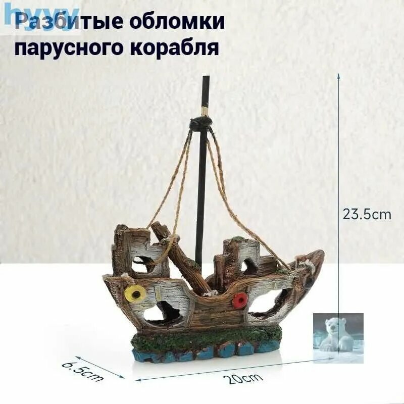 Декор для аквариума Quiet Wave корабль декорация в аквариум ZH