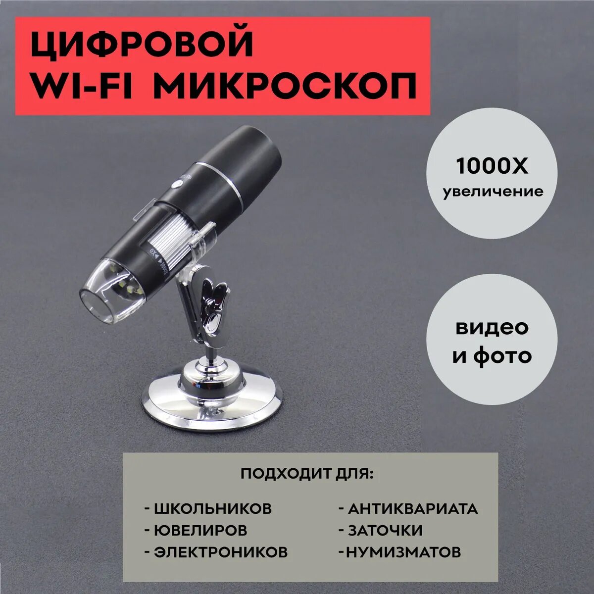 Микроскоп