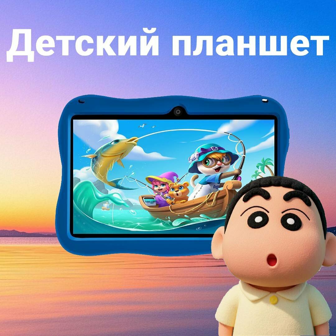 VASSMAR TKRДетский планшет / Лучший выбор для игр, образования, подарков / 4+64ГБ
