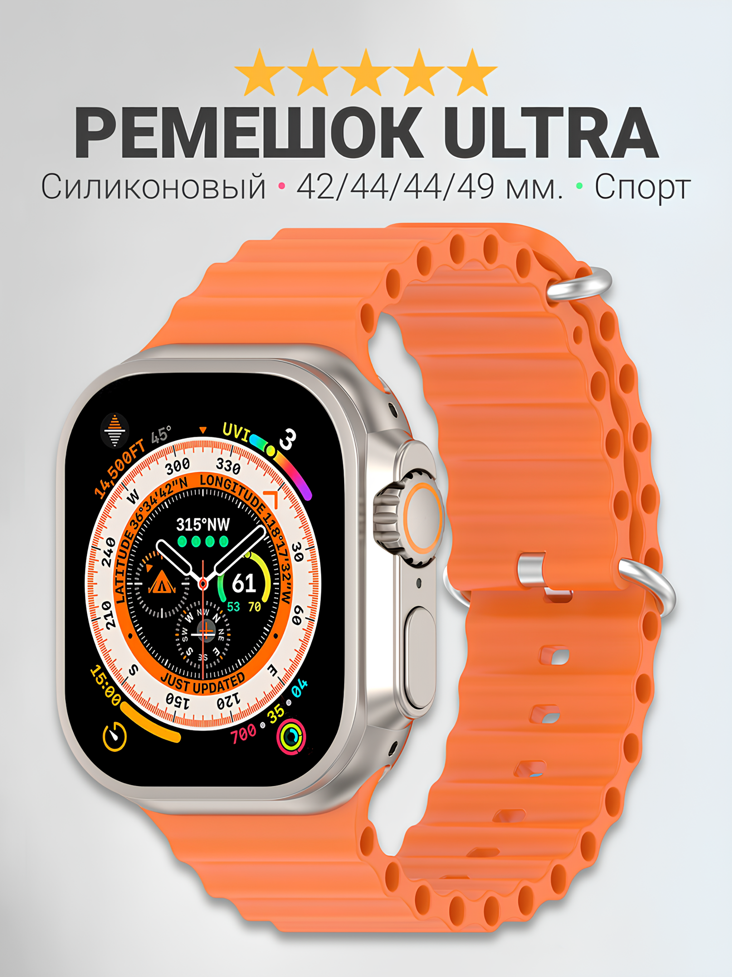 Ремешок для Apple Watch Ultra и умных часов Smart Watch, 42-44-45-49 мм, силиконовый, sport band, оранжевый