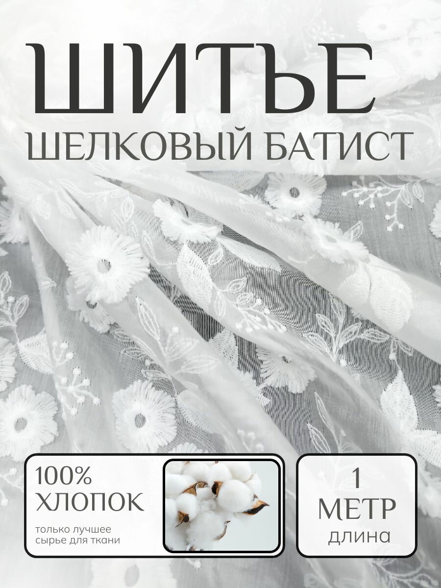 Ткань Шитьё, шелк, вискоза, 100%, ширина 130 см, итальянское качество