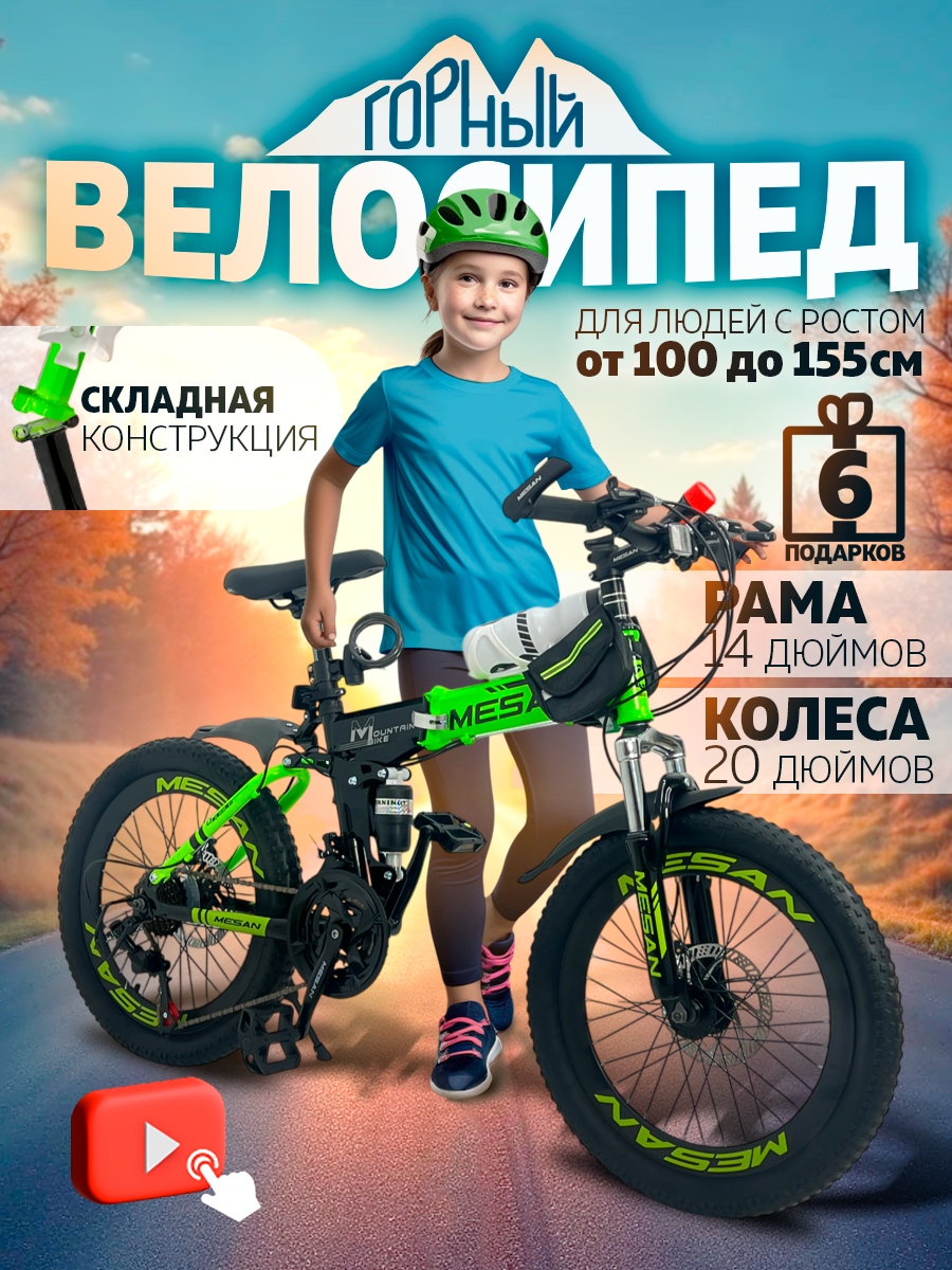 Велосипед складной M-011, горный, 20", 7 скоростей, черно-зеленый