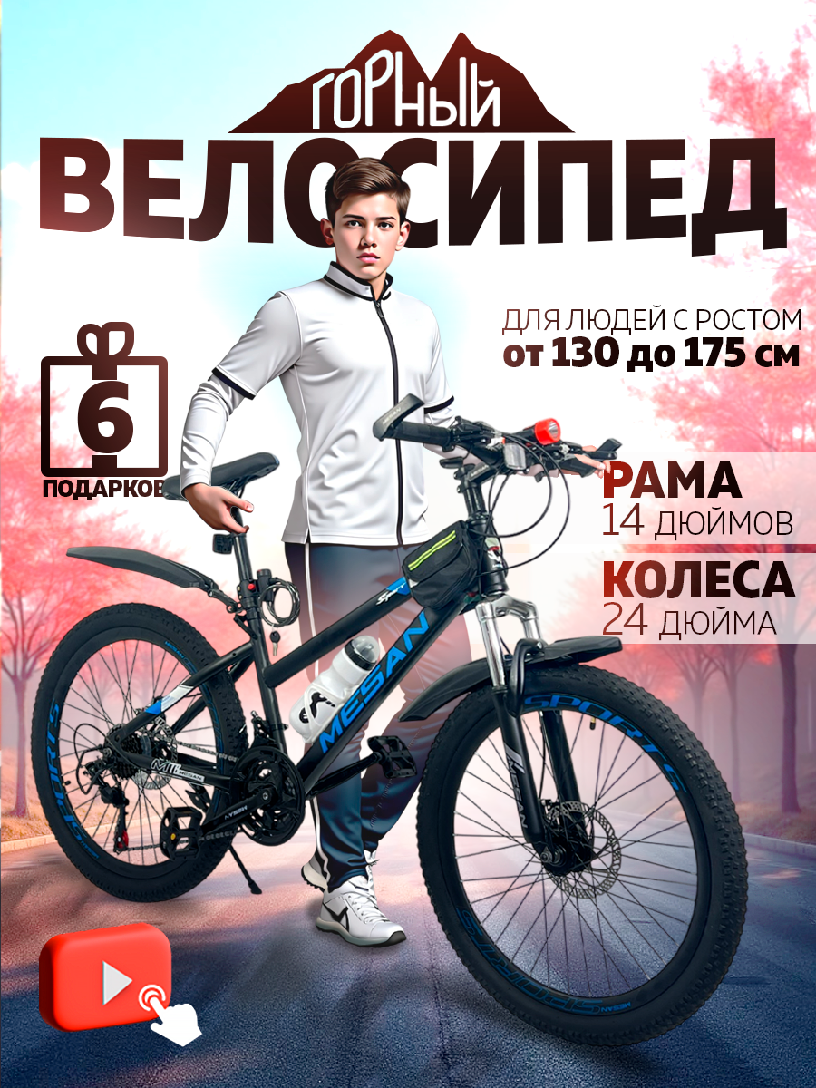 Горный велосипед для подростков, скоростной, колеса 24 дюйма M-001