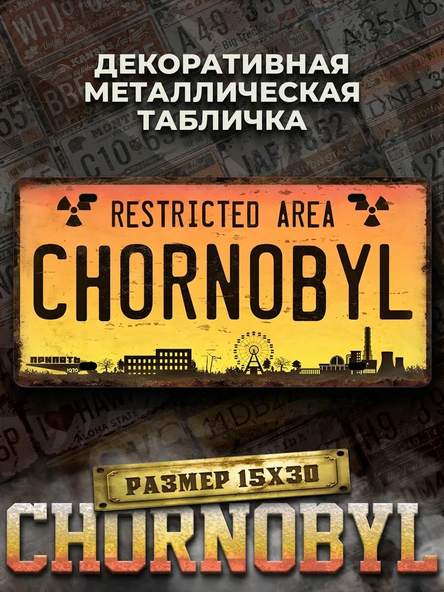 Декоративная металлическая табличка на стену винтаж 15 х 30 см