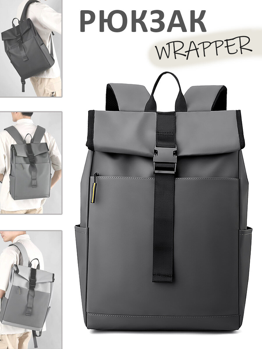 Рюкзак городской "Wrapper" серый, roll top, мужской и женский, спортивный, водоотталкивающий