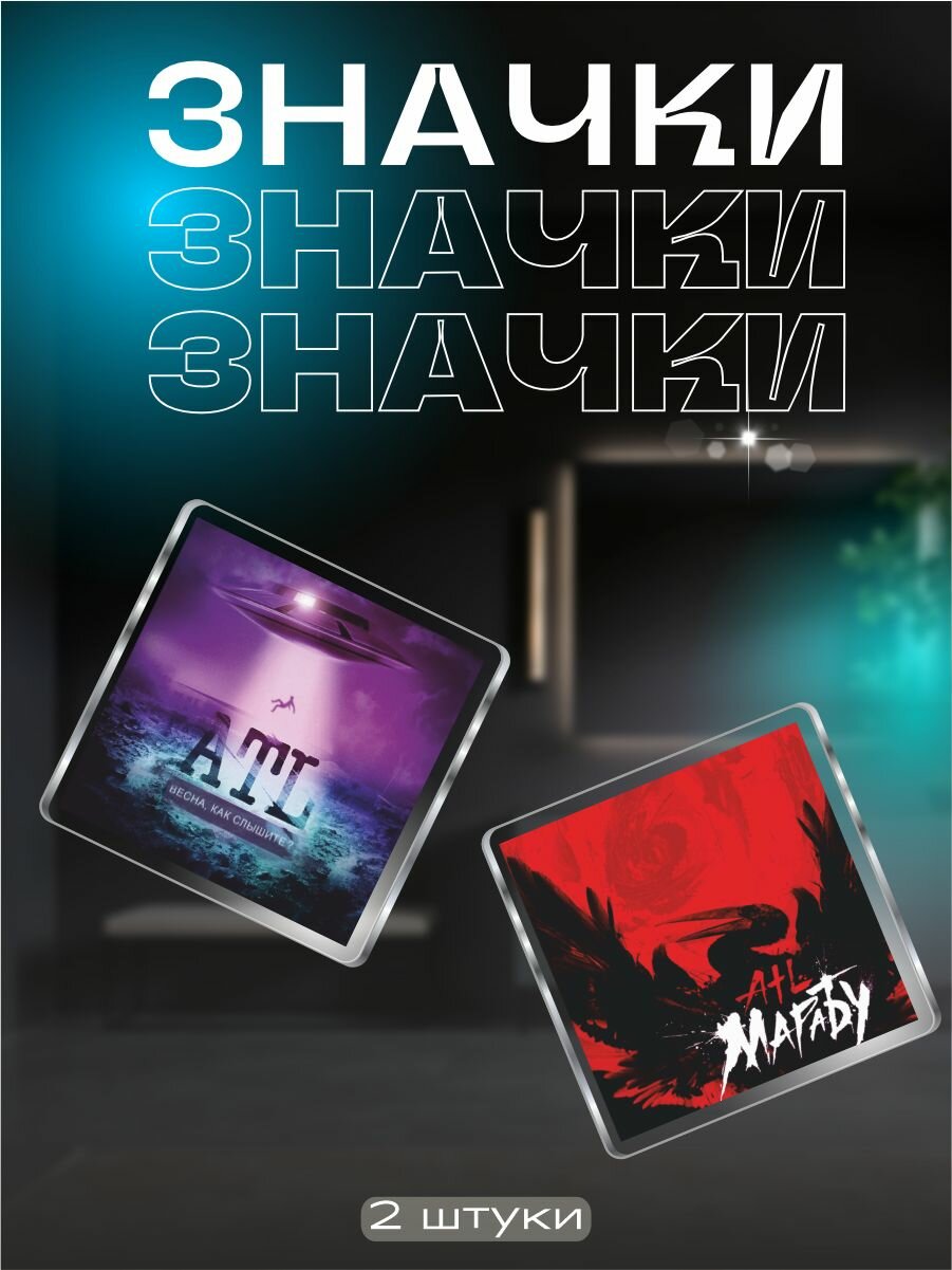 Набор значков