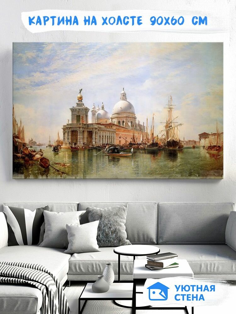 Картина на натуральном холсте Уютная стена "Классический Венецианский пейзаж" 90х60 см