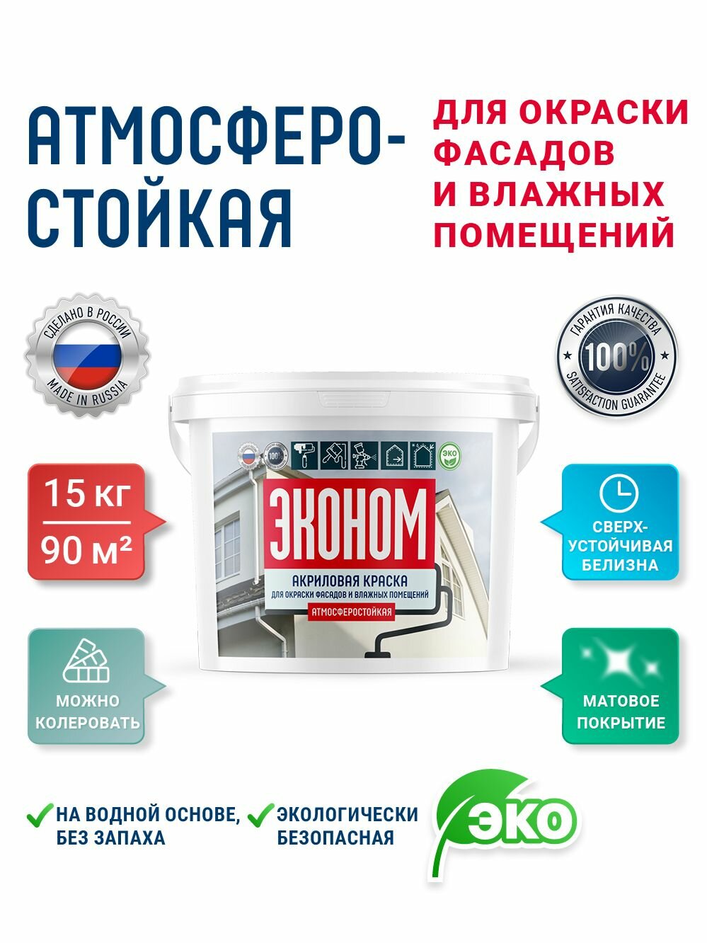 Краска фасадная для наружных работ по бетону эконом 15кг