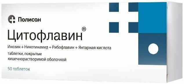 Цитофлавин, таблетки покрыт. плен. об. кишечнорастворимые 15 мг, 50 шт.