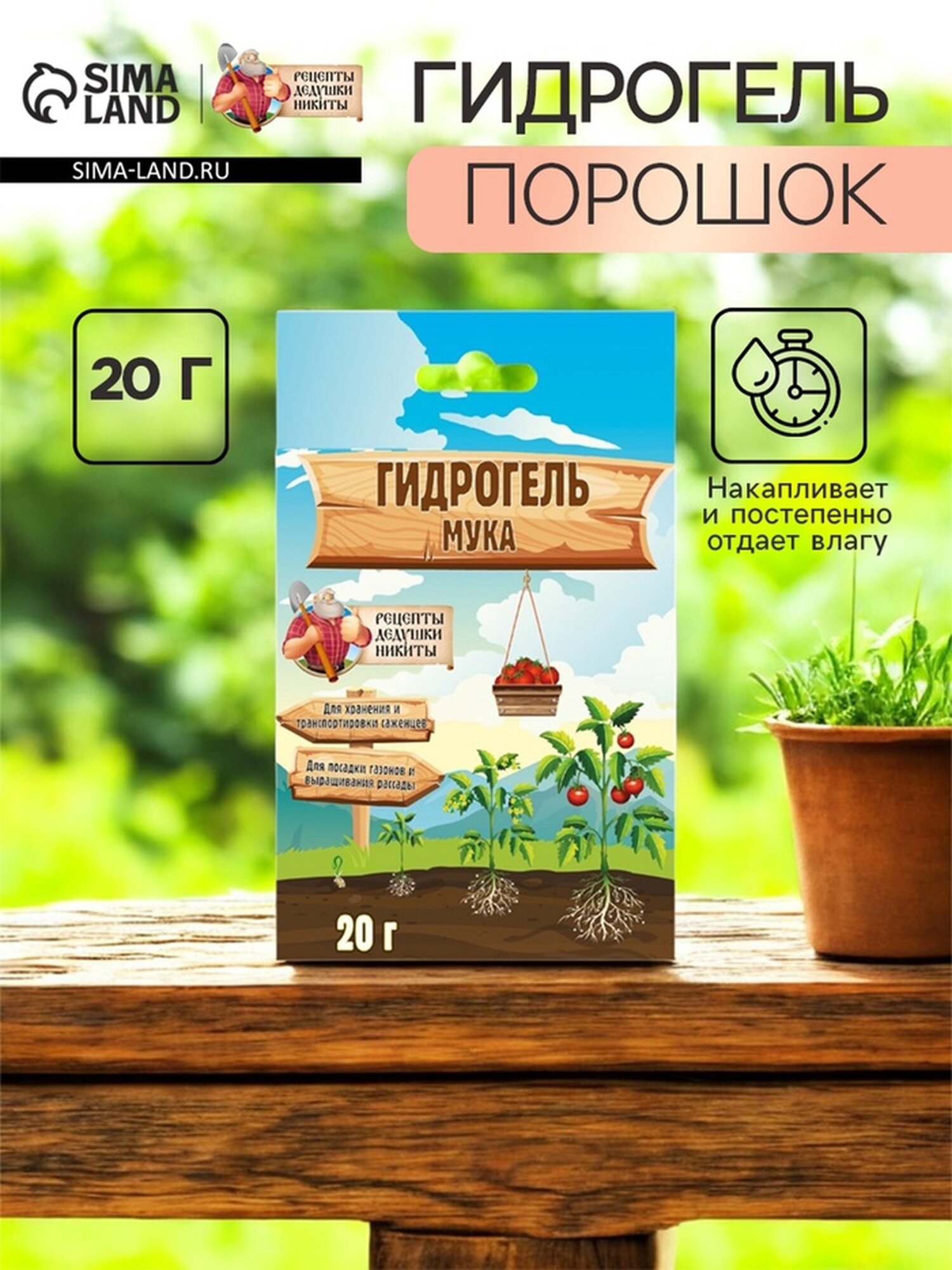 Гидрогель Рецепты Дедушки Никиты, для рассады, газона, комнатных растений, 20г