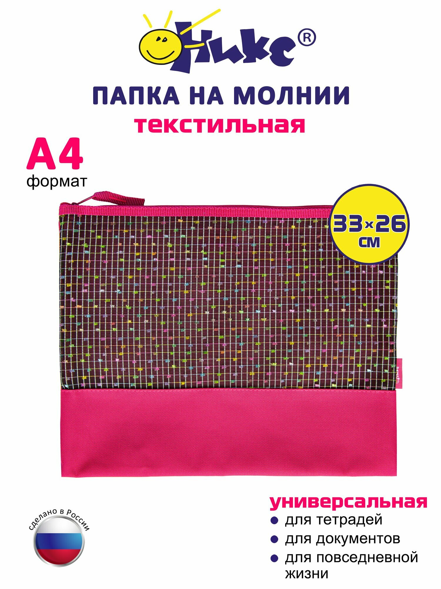 Папка для документов и тетрадей оникс А4 для школы, для садика, для дополнительных занятий, текстиль