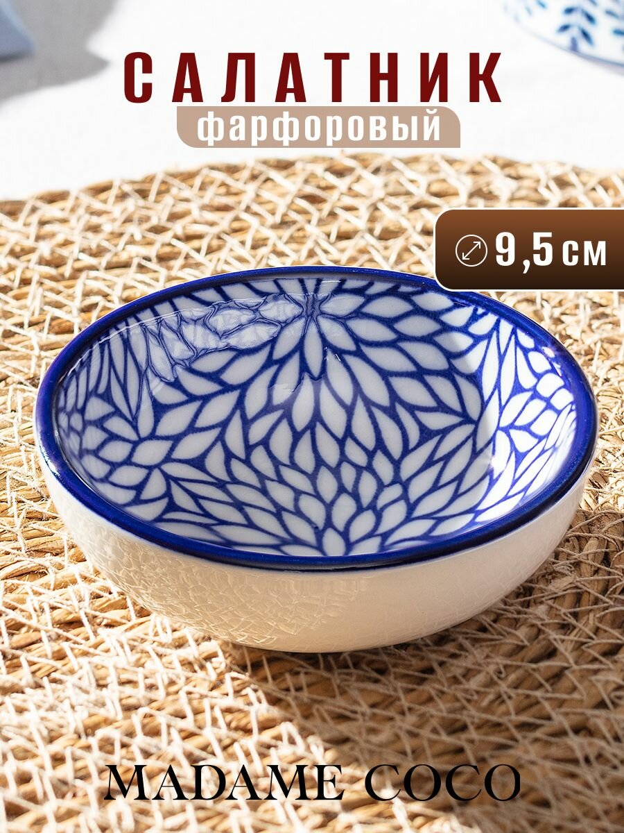 Салатник фарфоровый. Состав:100%Фарфор. Размер:9.5x9.5x2 CM. Цвет: Синий/R VE
