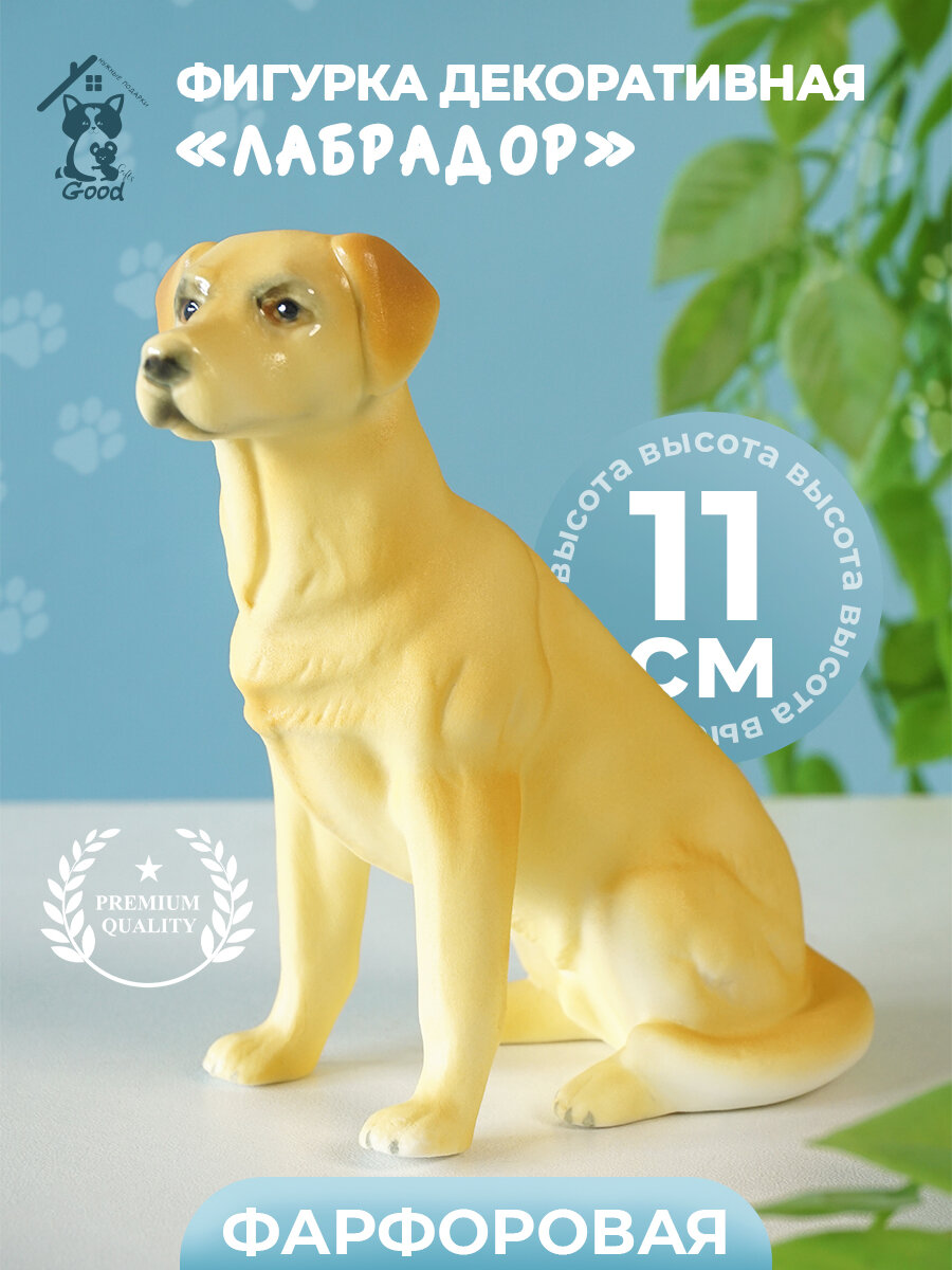 Фигурка декоративная "Лабрадор", L11 W5,5 H11 см