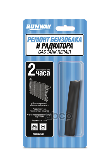 Герметик бензобака и радиатора ремонт 28г. RUNWAY арт. rw8508