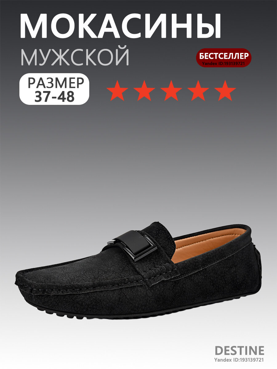 Мокасины