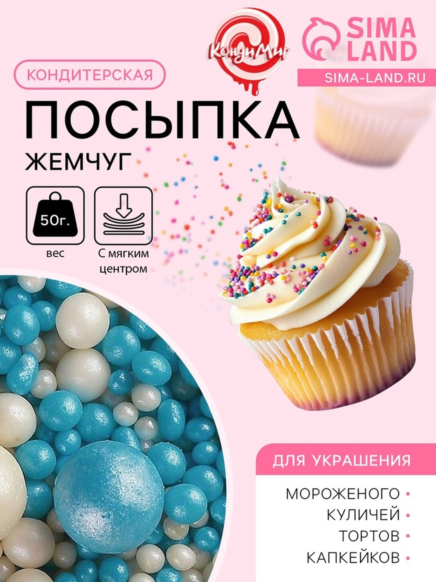 Новогодняя посыпка кондитерская с мягким центром «Жемчуг» бело-голубая, 50 г