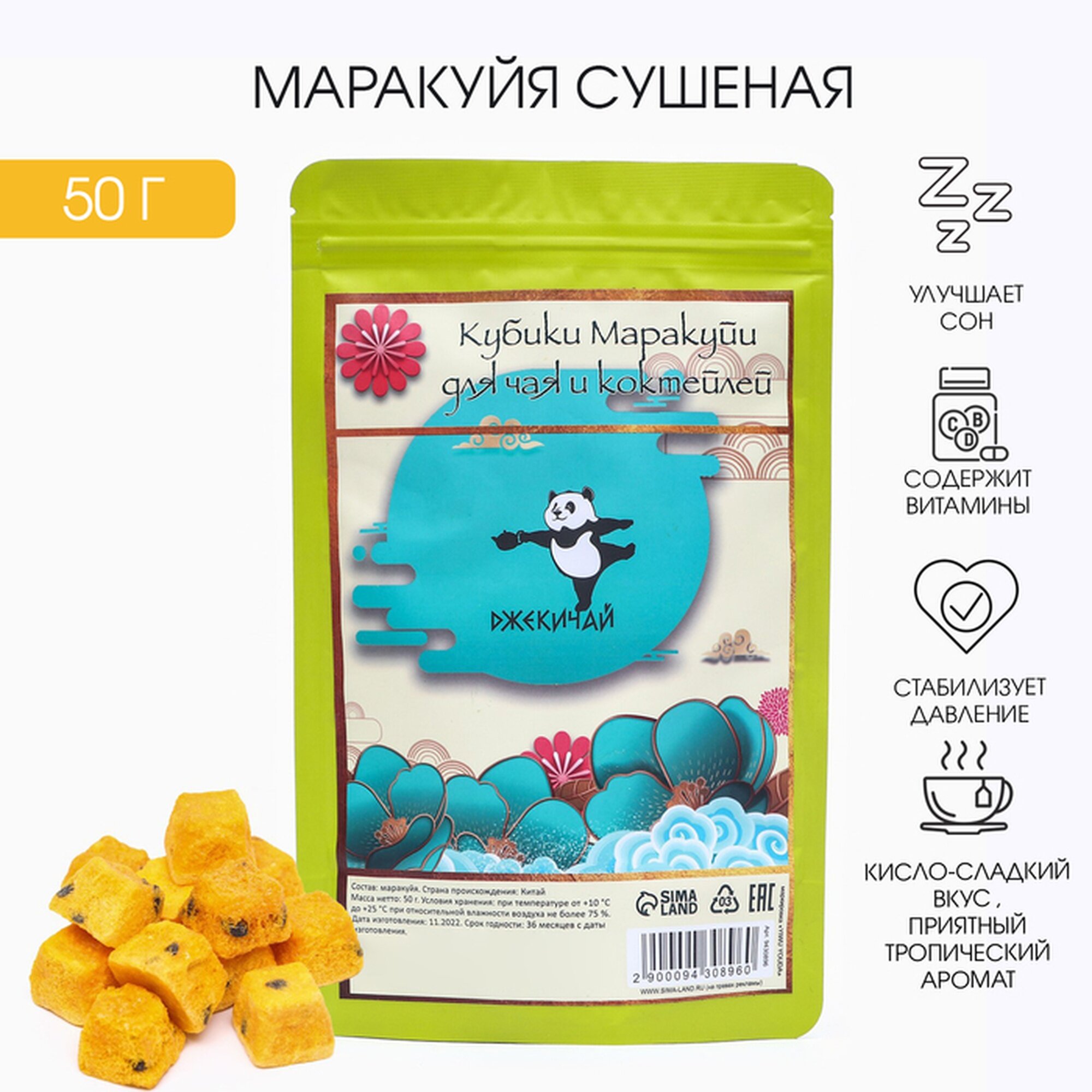 Сухофрукты джекичай «Маракуйя», резаные, без сахара, добавка к чаю, 50 г