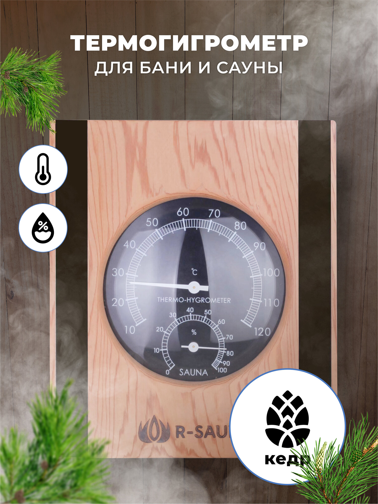 Термогигрометр для бани и сауны R-SAUNA канадский кедр Black