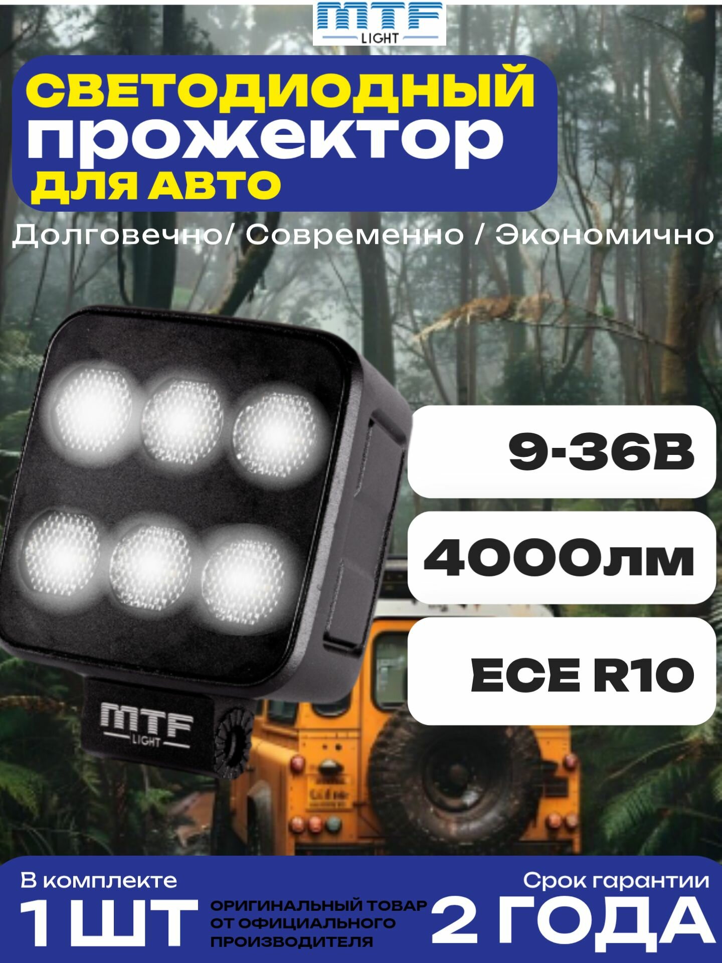 Прожектор автомобильный светодиодный на автомобиль MTF LIGHT серия MAXIMUM BLACK 12-36V, 40W, 4000lm, ECE R10