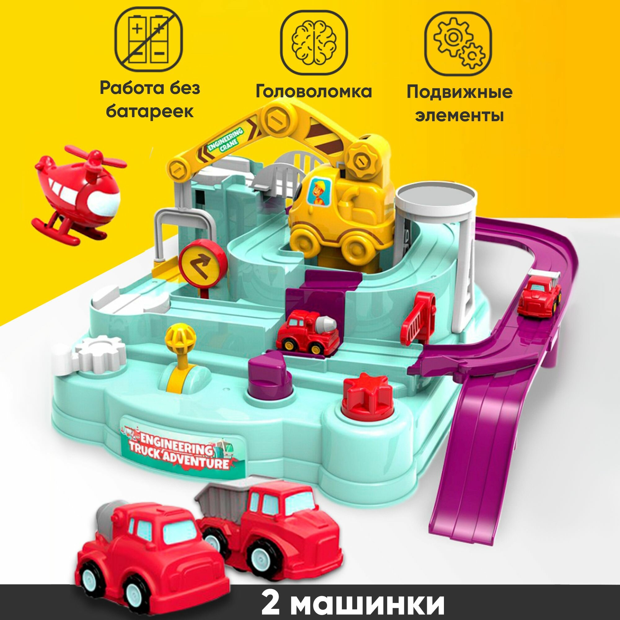 Детский автотрек с машинками WiMi развивающий для мальчика, интерактивная парковка, гоночный трек для детей с 2-умя машинами