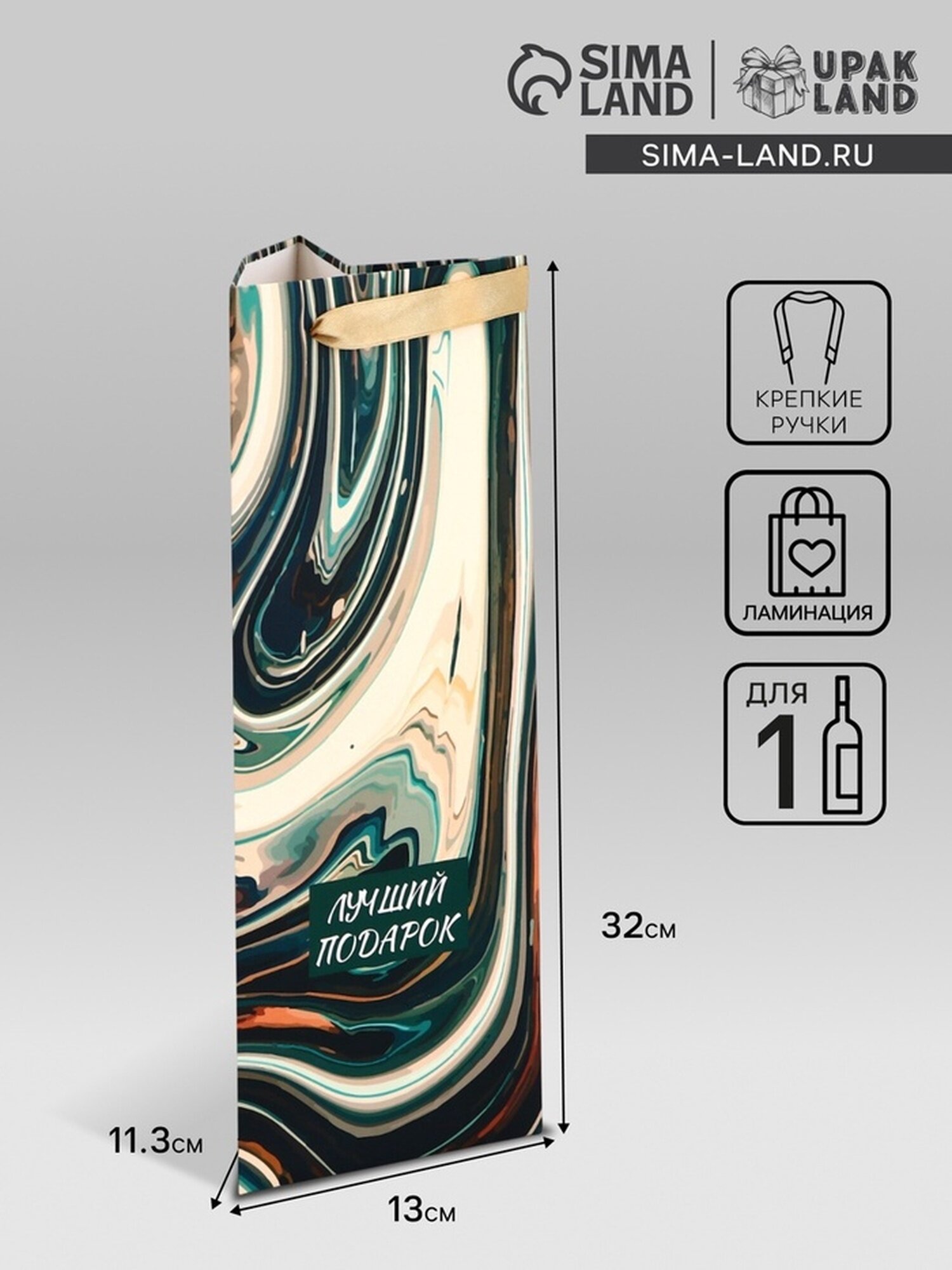 Подарочный пакет под бутылку,«Подарок»,13×32×11.3 см