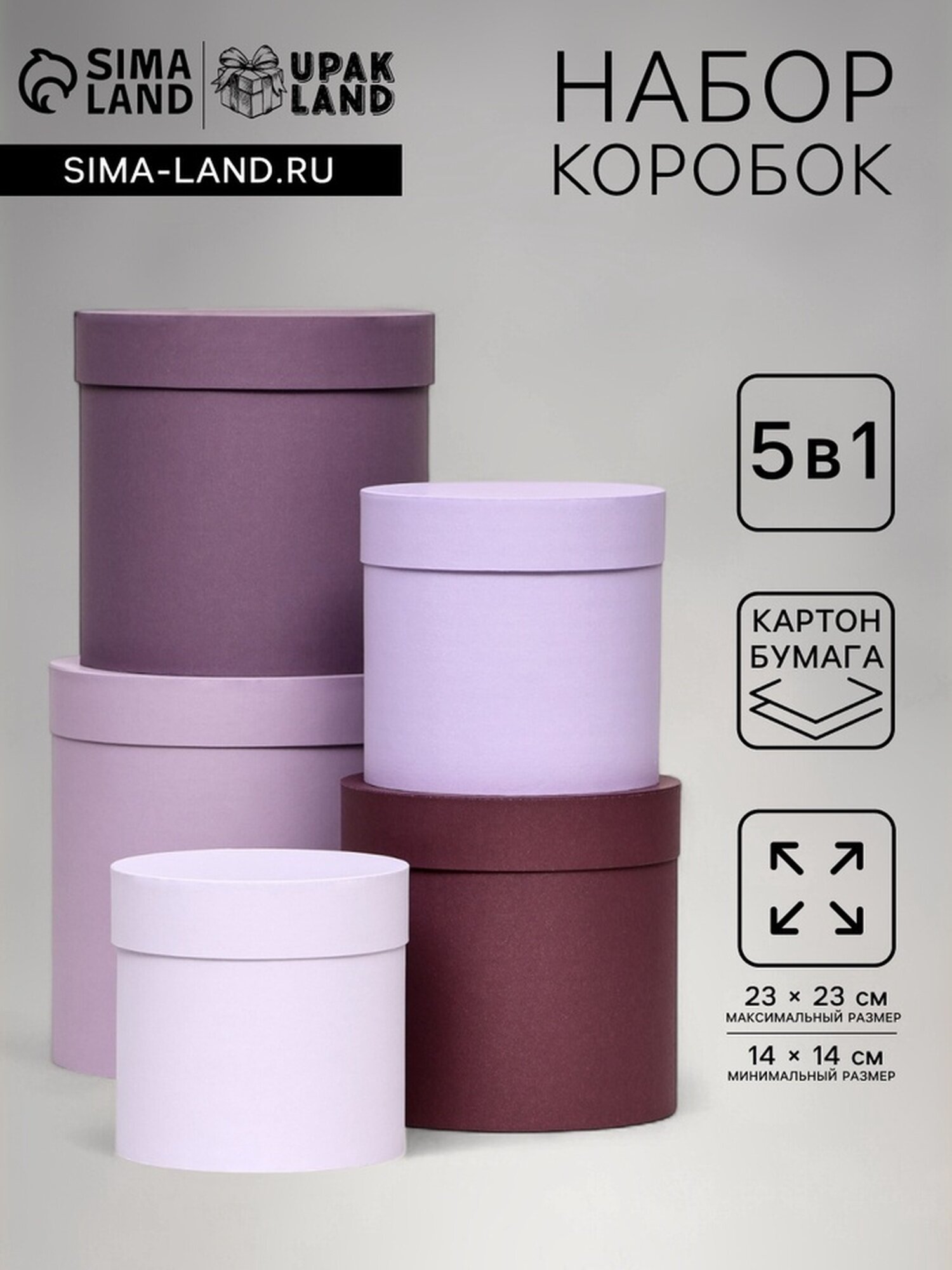 Набор шляпных коробок Сима-ленд "Лаванда", 5 шт, картон, 23 см х 23 см