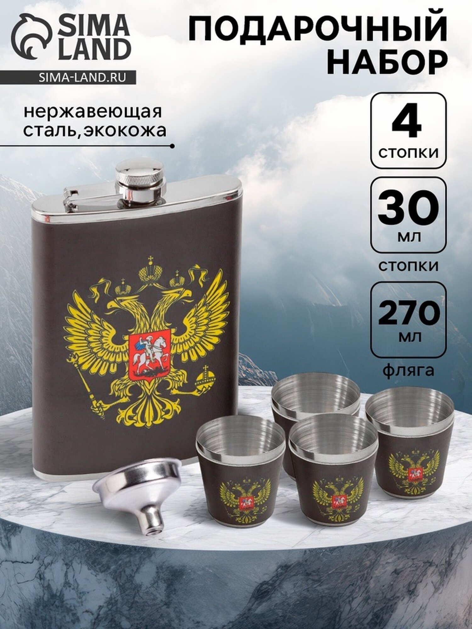 Подарочный набор 6 в 1 «Россия»: фляжка 270 мл, воронка, 4 стопки, чёрный, 17×23 см