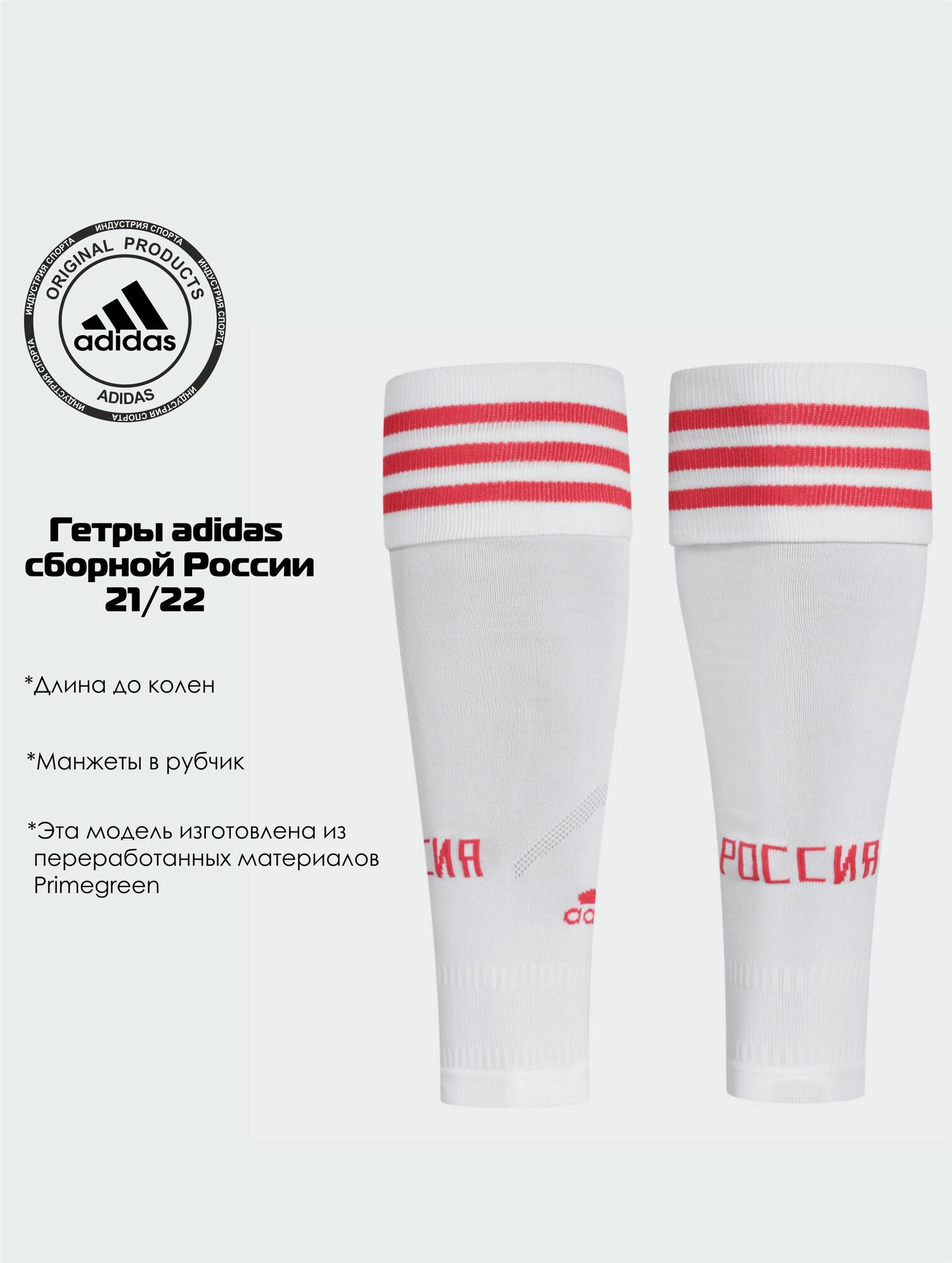 Гетры спортивные