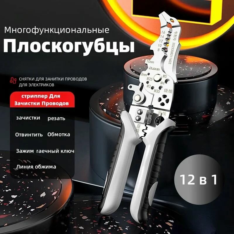 Плоскогубцы "12 в 1", многофункциональные, для зачистки проводов, встроенный детектор напряжения