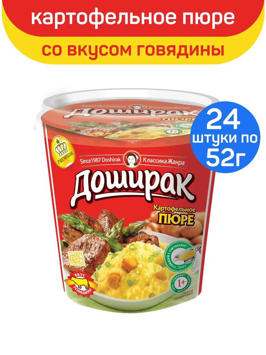 Картофельное пюре быстрого приготовления Доширак Premium со вкусом говядины, 24 шт по 52 г