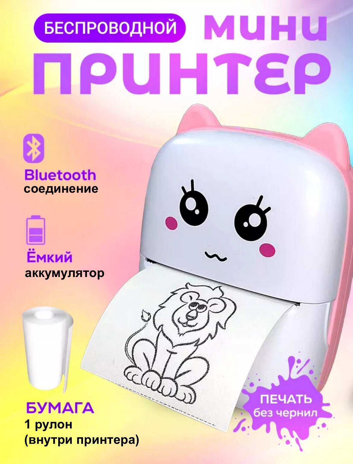 Мини принтер портативный карманный, термопринтер для телефона, для наклеек, этикеток, заметок, фото