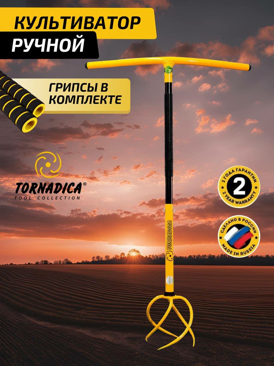 Ручной культиватор корнеудалитель Торнадика (Tornadica ) с мягкими ручками-грипсами