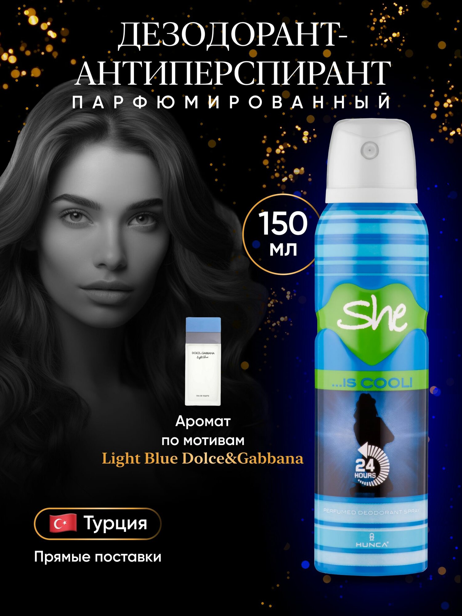 Caldion, Парфюмированный спрей-дезодорант для тела She Is Cool, 150 мл, Турция / Дезодорант женский