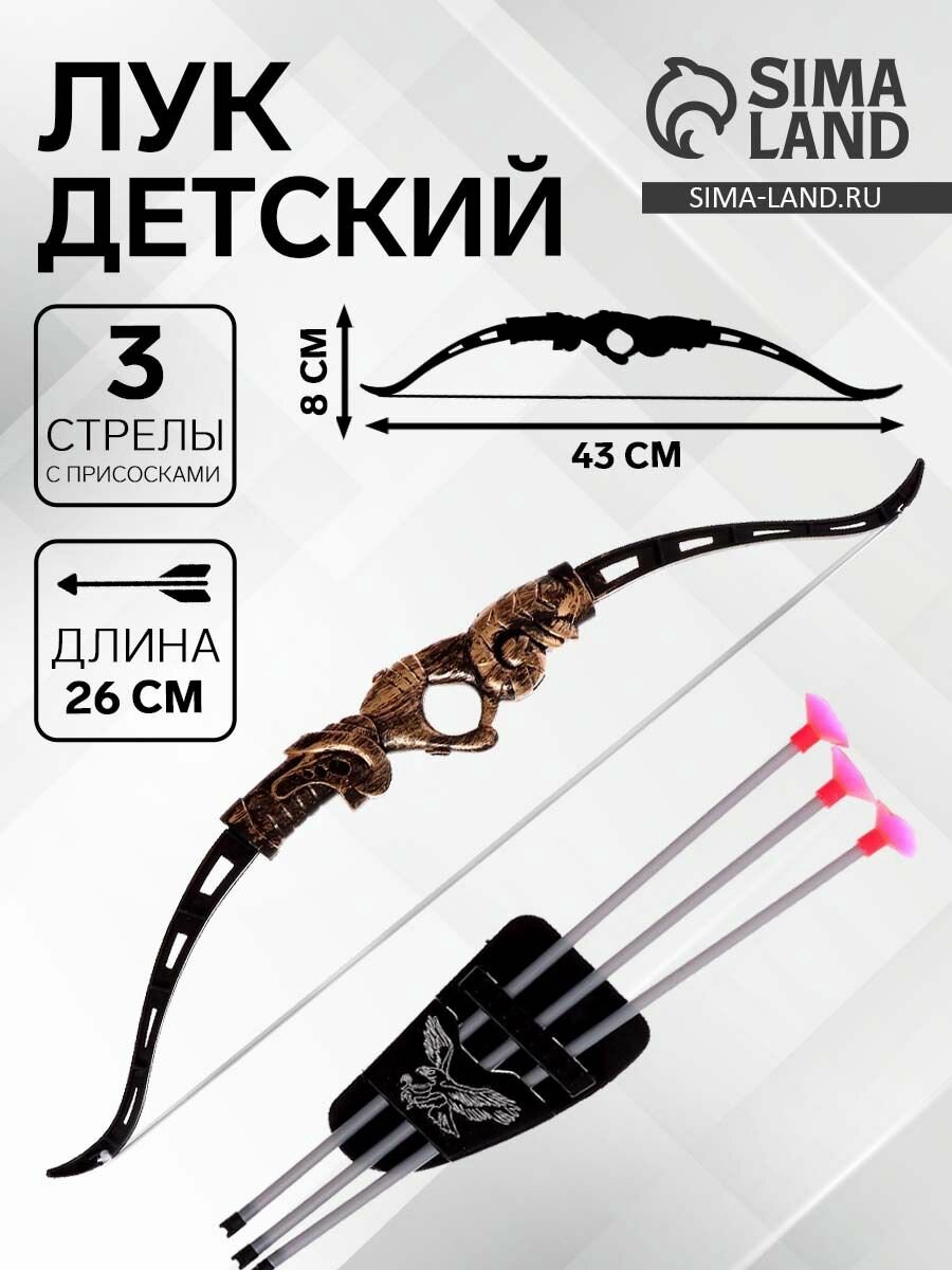 Лук детский "Орел" / стреляет присосками / лук игрушечный с присосками стреляющий присосками