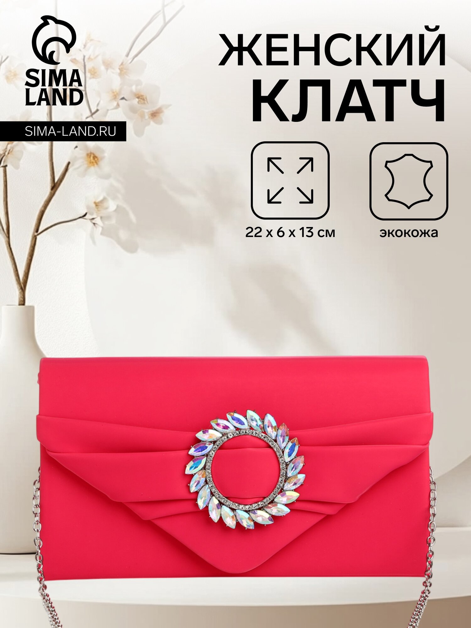 Сумка клатч