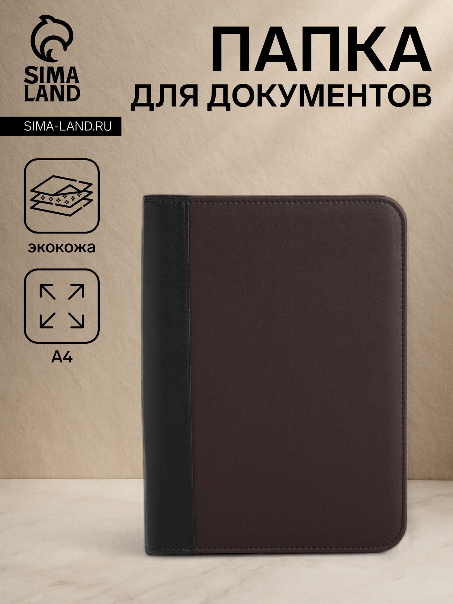 Папка для документов, формат А5, 18.5×2×24.5 см, коричневая/чёрная