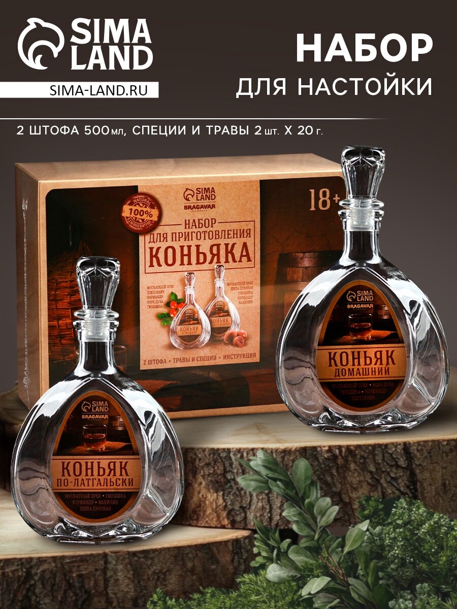 Подарочный набор для приготовления коньяка BRAGAVAR: 2 штофа по 500 мл, травы и специи