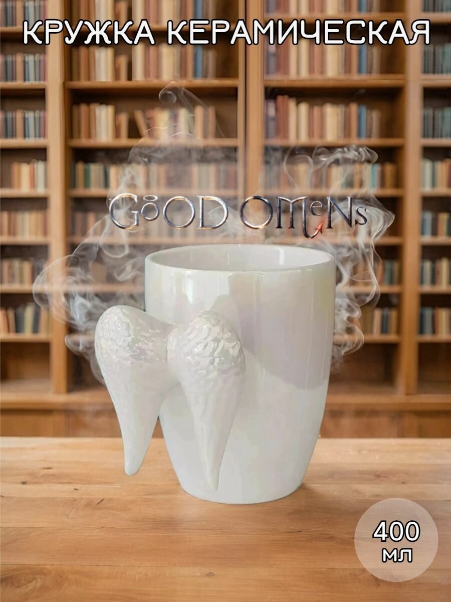 Чашка "Крылья" , кружка Благие знамения